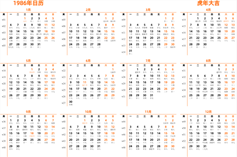 1986年日历表 日历表1986年日历全年 带农历 含周数 周日开始 - 在线网页版 - 日历精灵